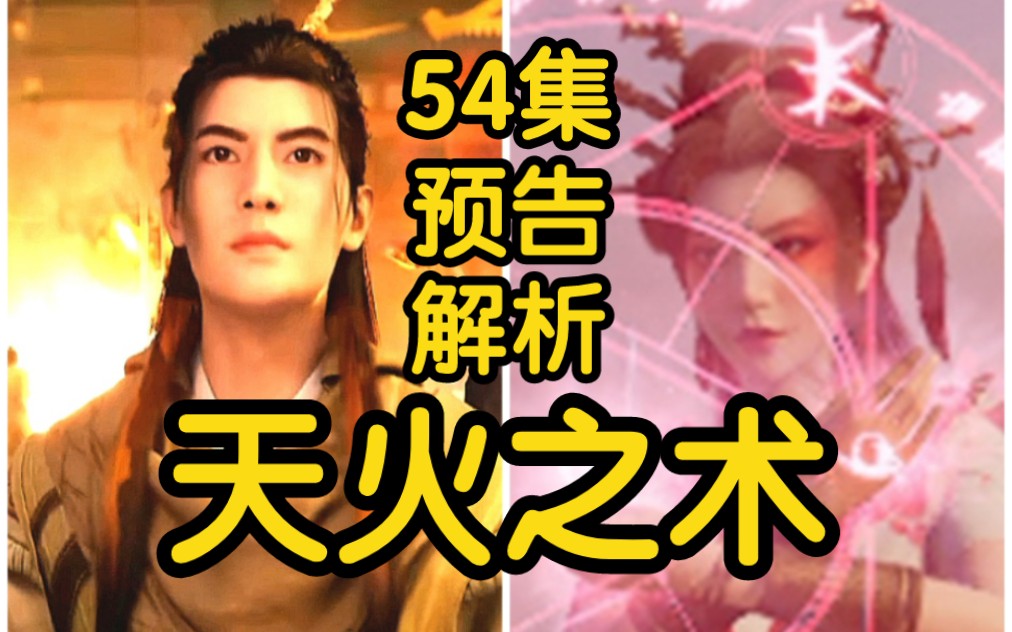 红粉骷髅来袭!结丹期大战爆发!(凡人修仙传54集再别天南第8集)