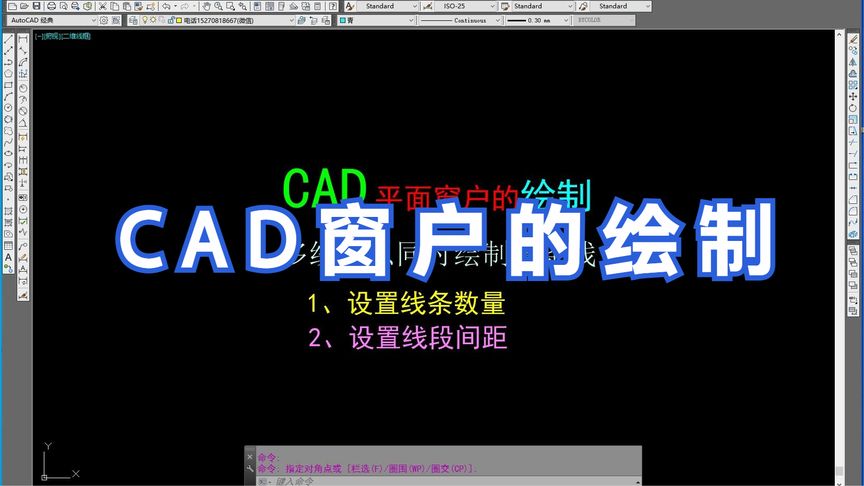 CAD窗户的绘制