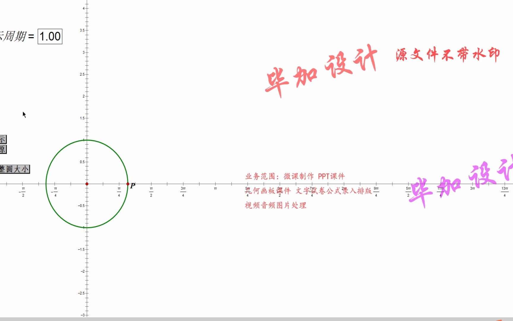 0035正弦函数图像演示-20