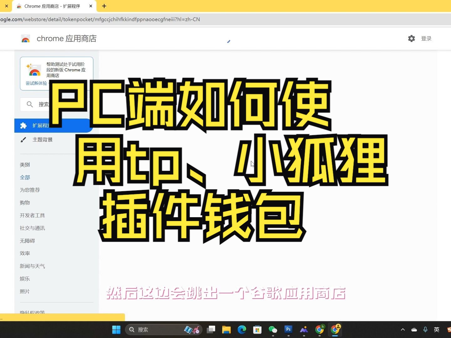PC端如何使用tp、小狐狸插件WEB3钱包(新人教程)