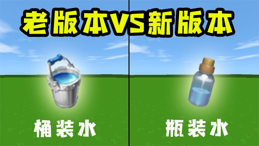 迷你世界:新版本大更新,水装在进瓶子,岩浆装进了坩埚里