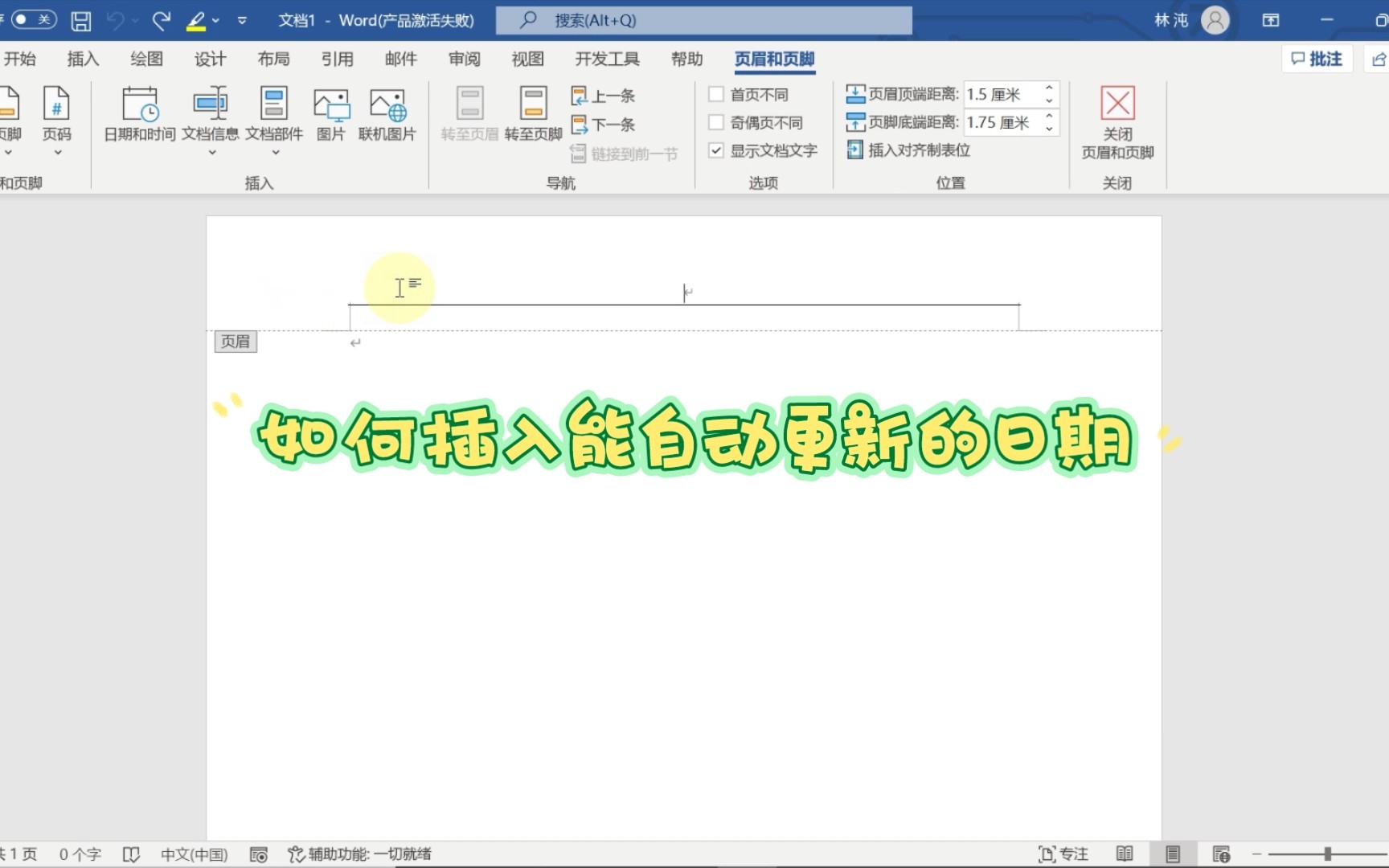 如何插入能自动更新的日期
