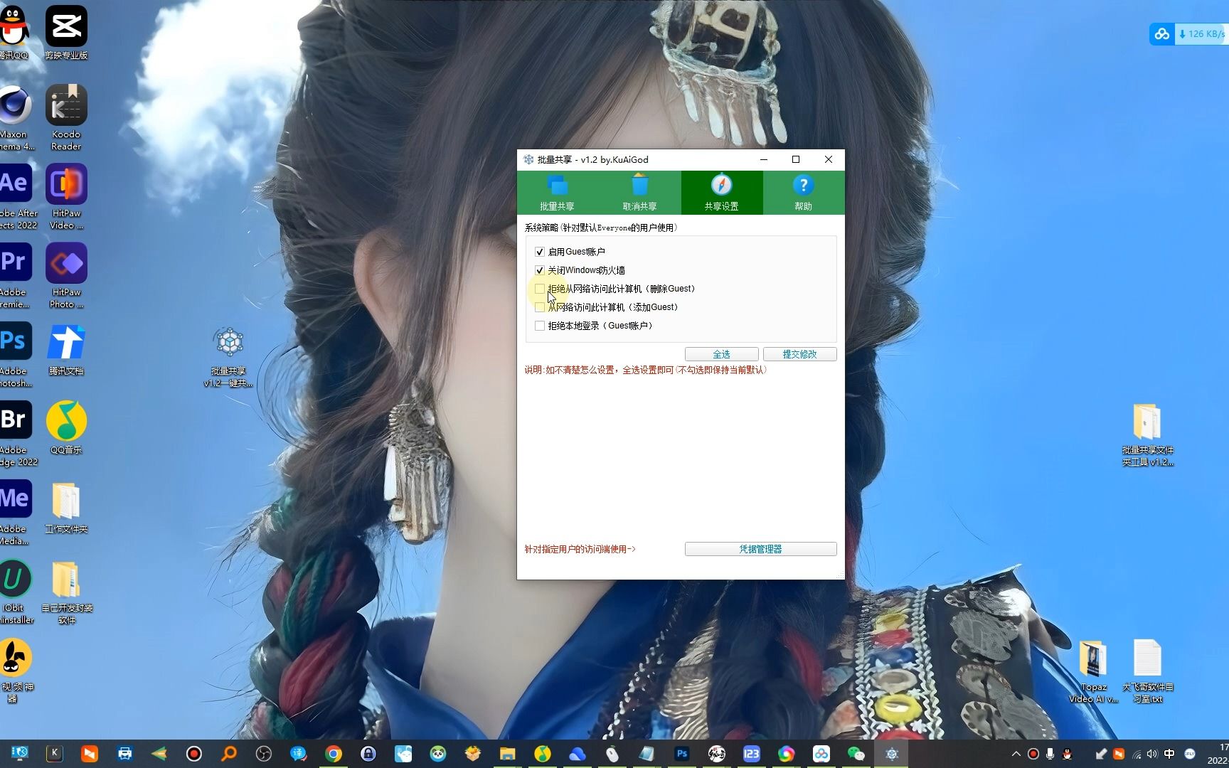 批量共享文件夹工具 v1.2一键批量设置共享并编辑共享文件夹工具