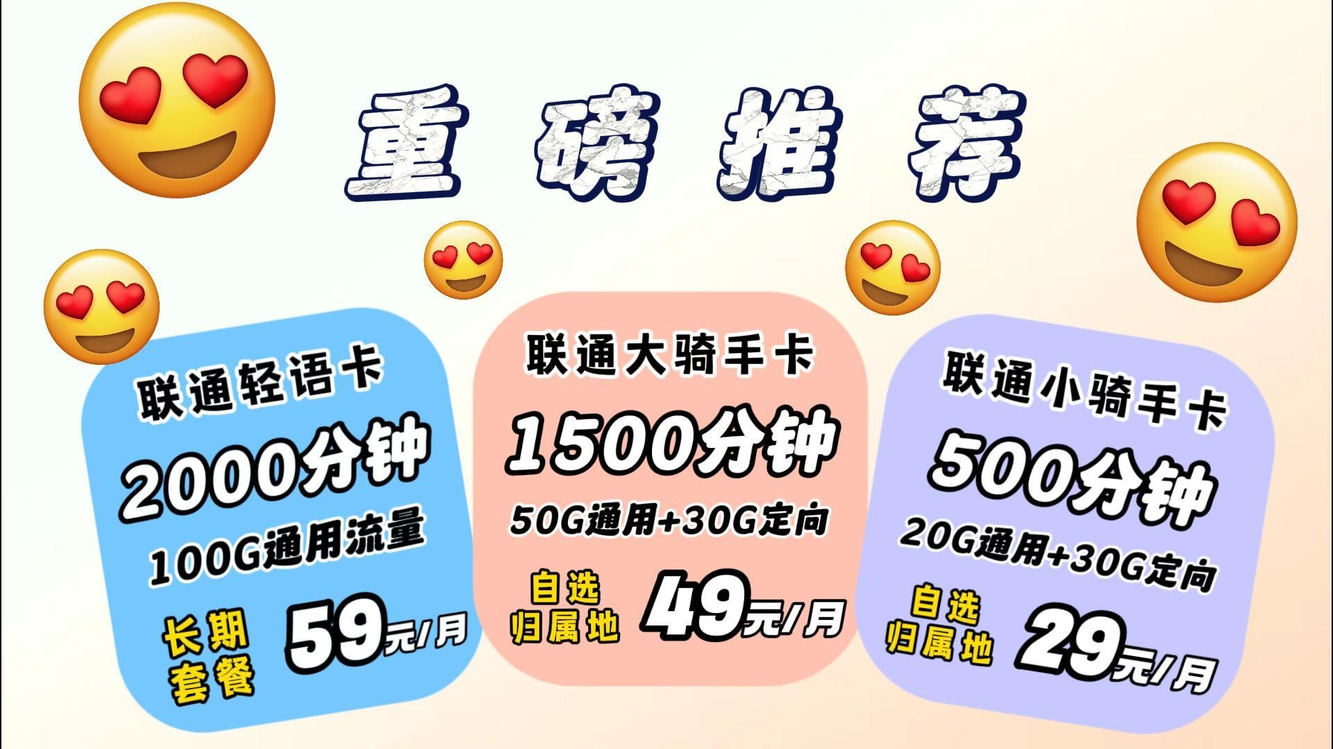 简直逆天!外卖骑手必备好物,2000分钟通话+100G通用流量的联通骑手...