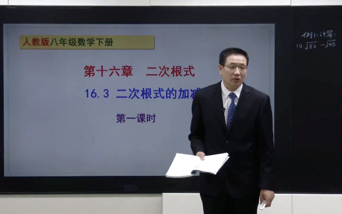 八年级数学下册:二次根式的加减