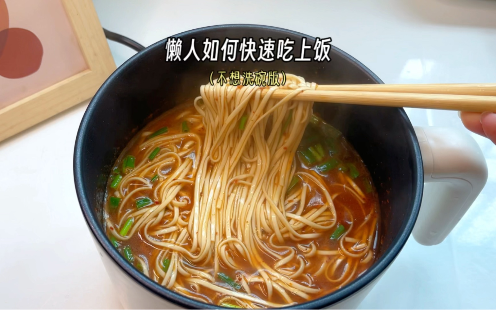 5分钟就能搞定的懒人面条,有手就会!#美食vlog #懒人做饭 #面条的n种...