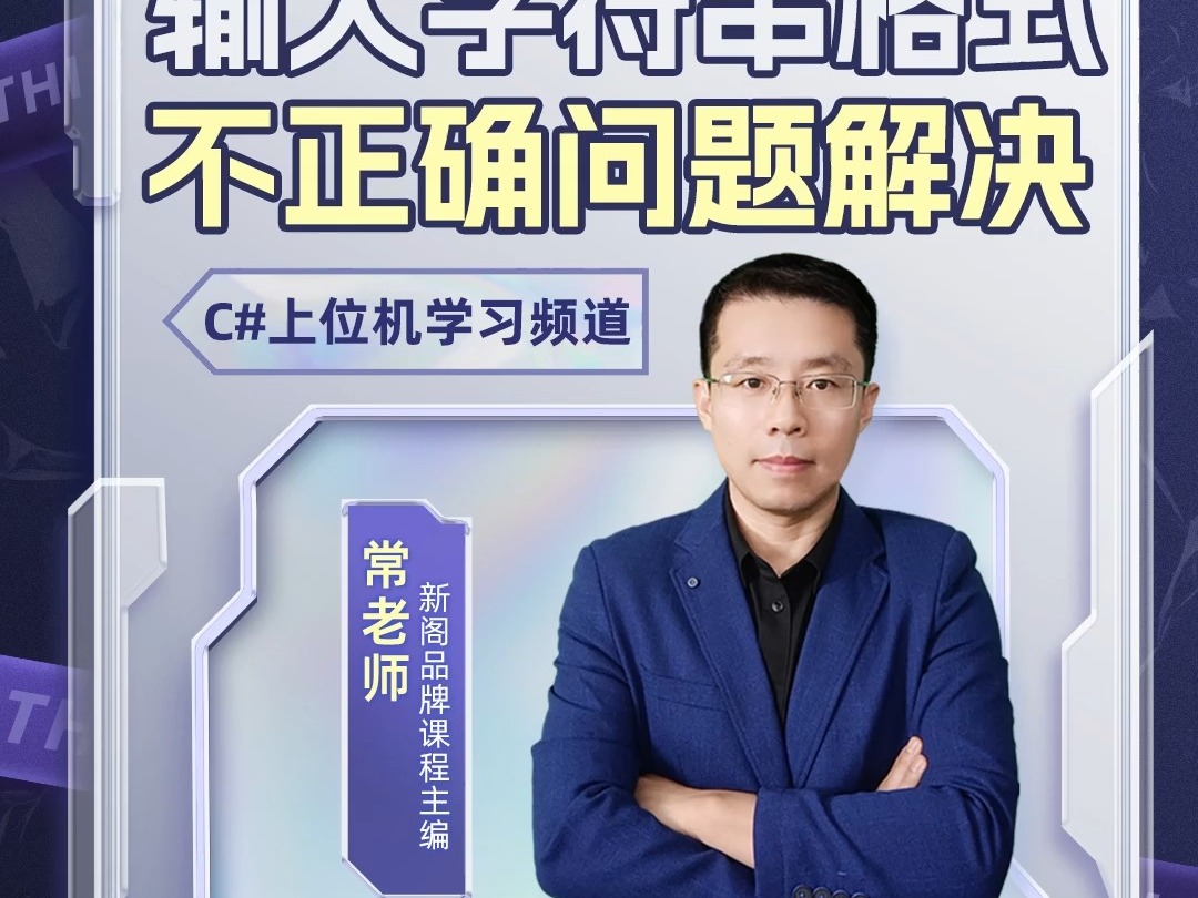 输入字符串格式不正确问题解决