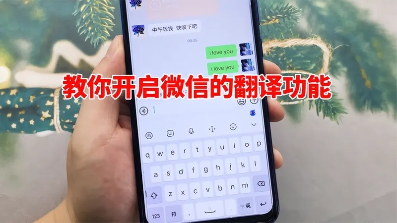 微信隐藏的这两个小功能,翻译外语太方便了,不懂英语也能交流