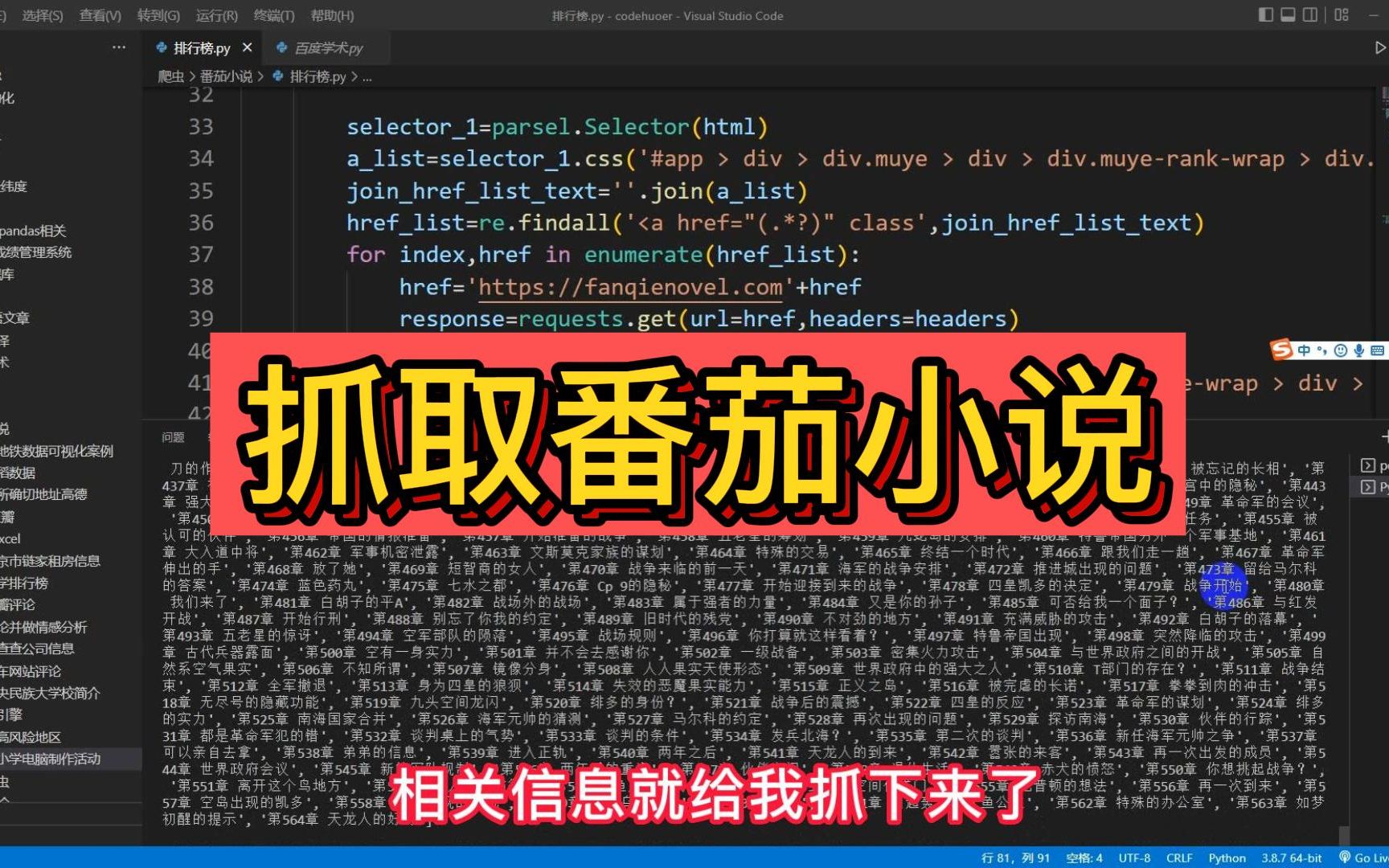 用Python抓取番茄小说