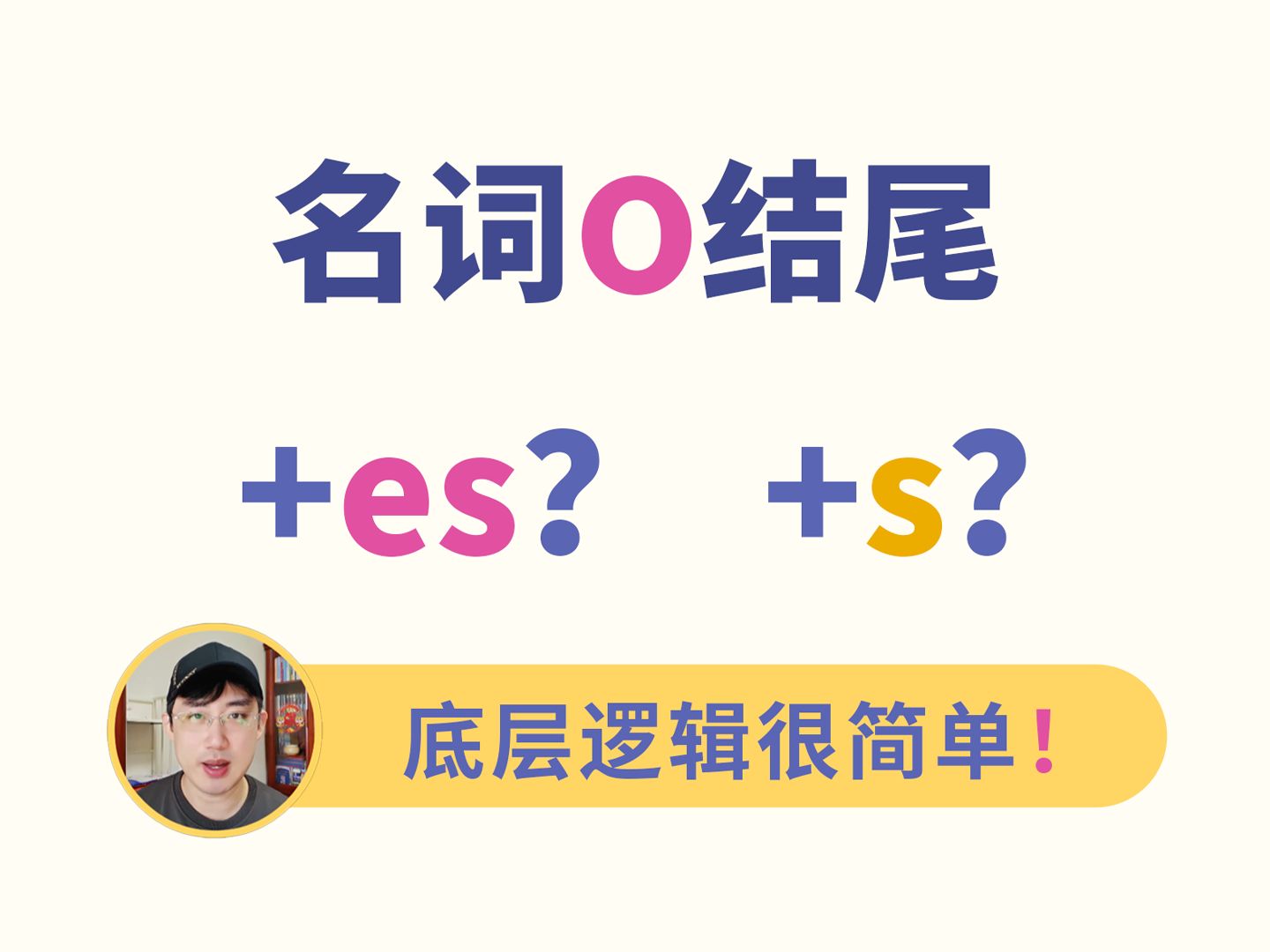 名词o结尾变复数,不用再看“生命”了!