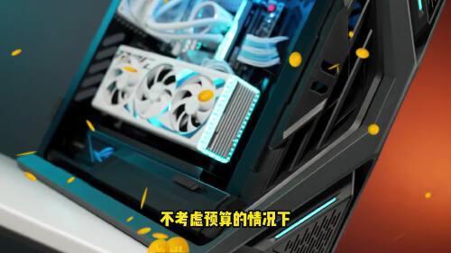 顶级游戏电脑配置,你们会有用的到的一天!