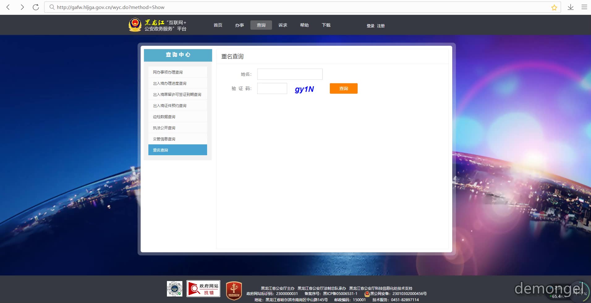 【自制整理】全国各省市重名查询(同名查询)方式汇总 (具体见简介)