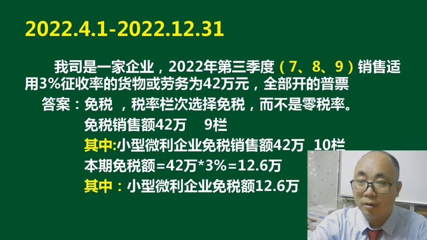 第二种情况:小规模纳税人只开普票,怎么申报?看过来哦