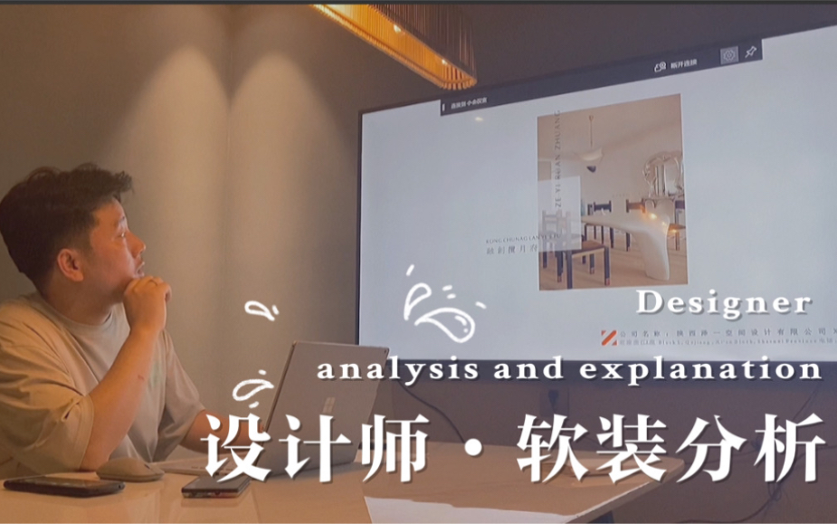 老土精装房改造独特侘寂风 来听听设计师的方案分析吧～