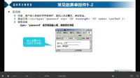 2.6.表单常用控件(2)