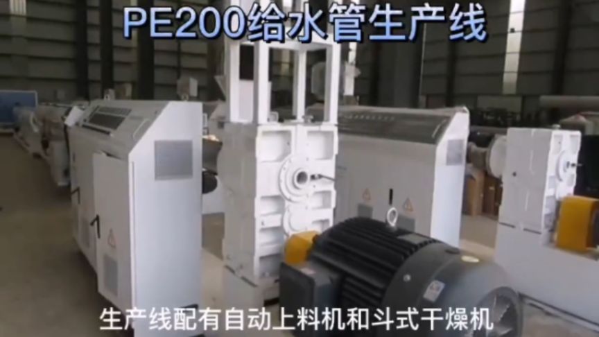 PE200给水管生产线#塑料管挤出机 #pe管设备 #pe管挤出机