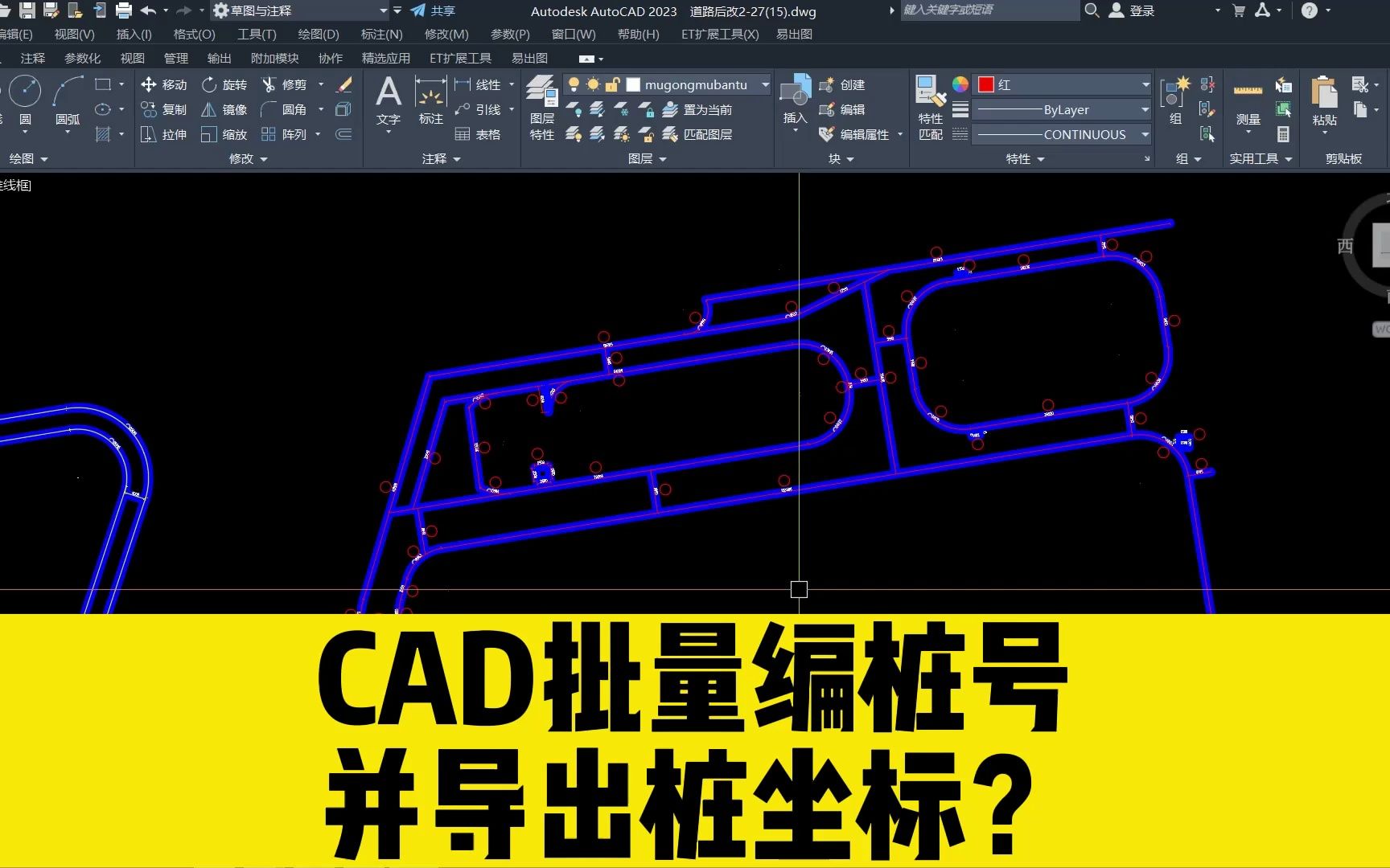 如何用CAD批量编桩号,并导出桩坐标?这个cad小工具你值得拥有!