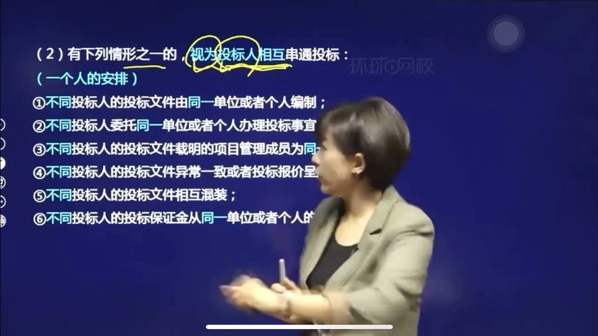 第二节《招投标法及实施条例》第7集