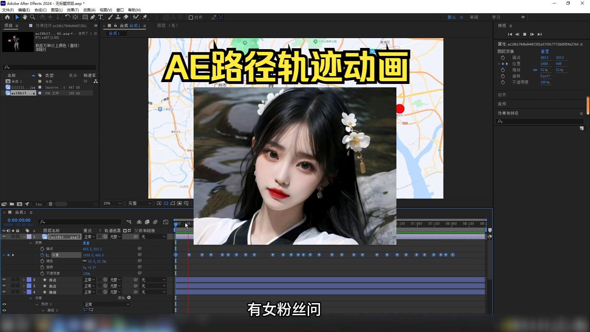 AE路径轨迹动画做地图教程 #视频剪辑 #创作者服务中心 #干货分享