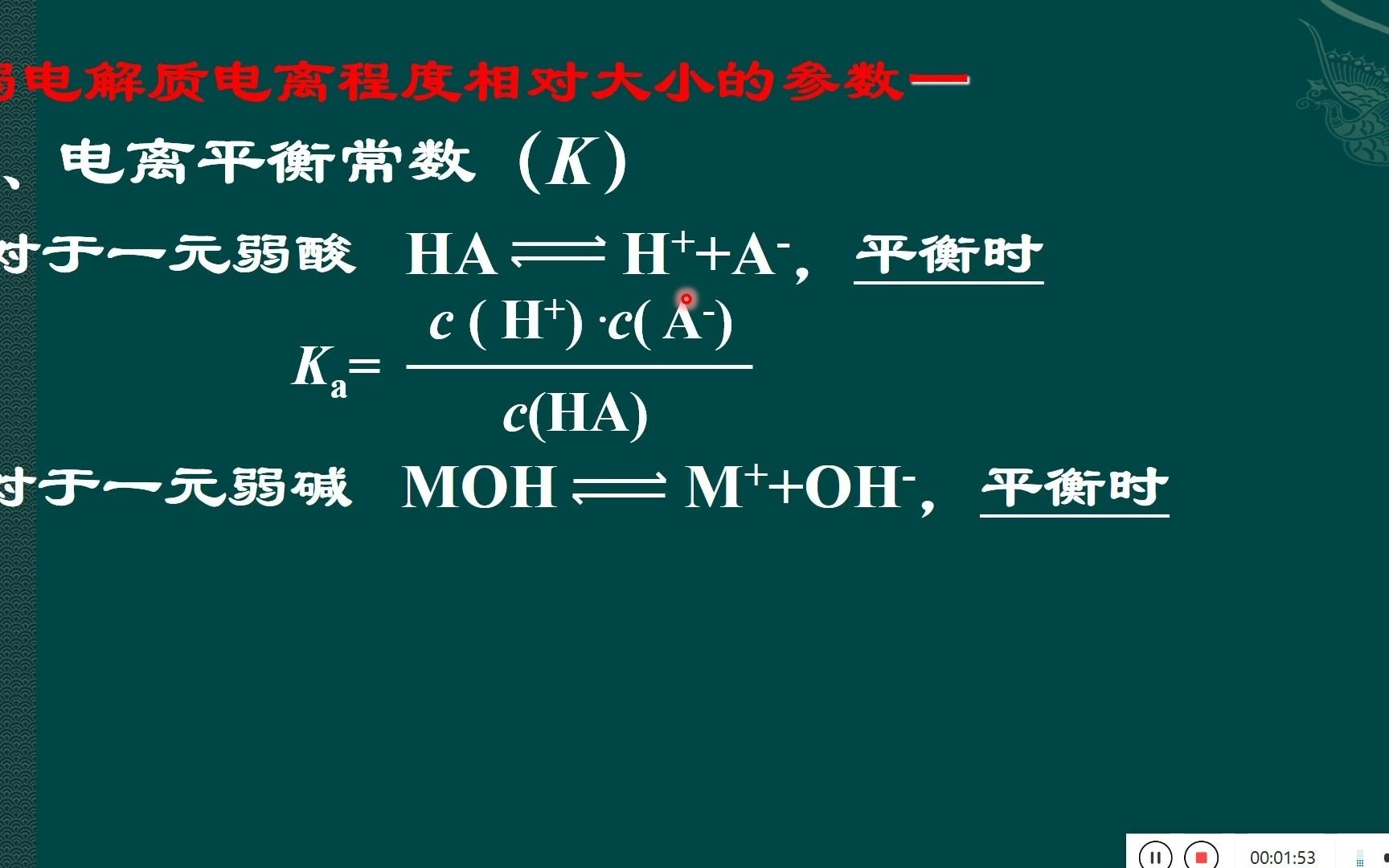 电离平衡常数(化学反应原理24)
