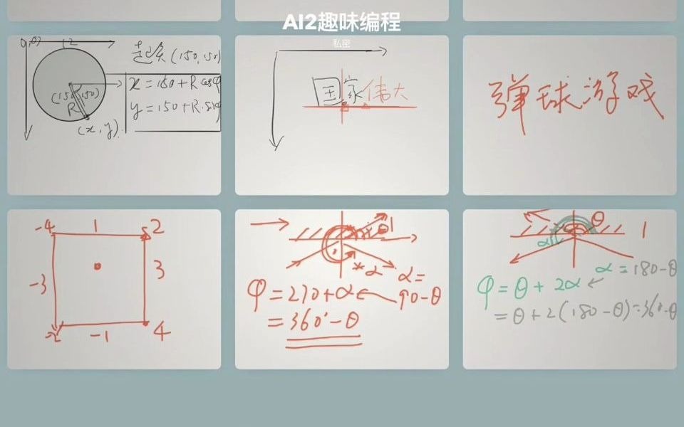 AppInventor趣味编程:第七课:弹球游戏【4】飞檐走壁1