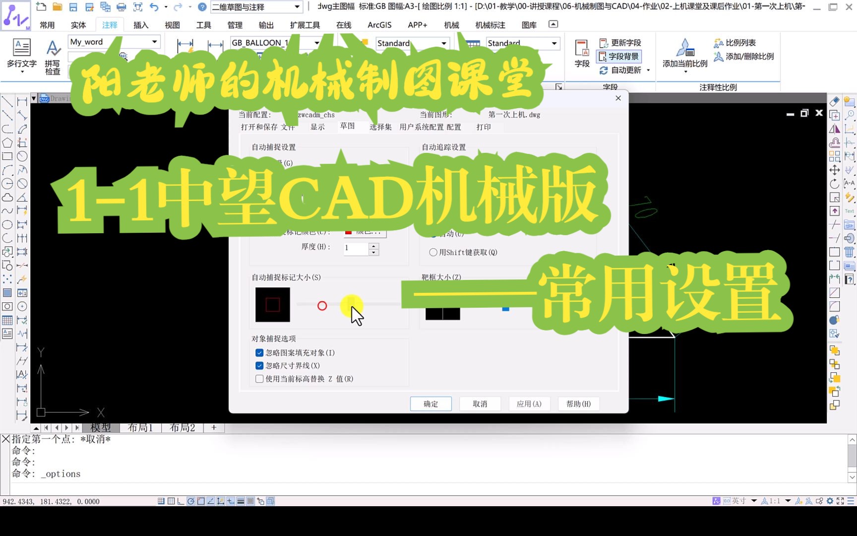 1-1中望CAD机械版的常用设置