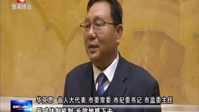 省人大代表、市领导华克思接受记者采访