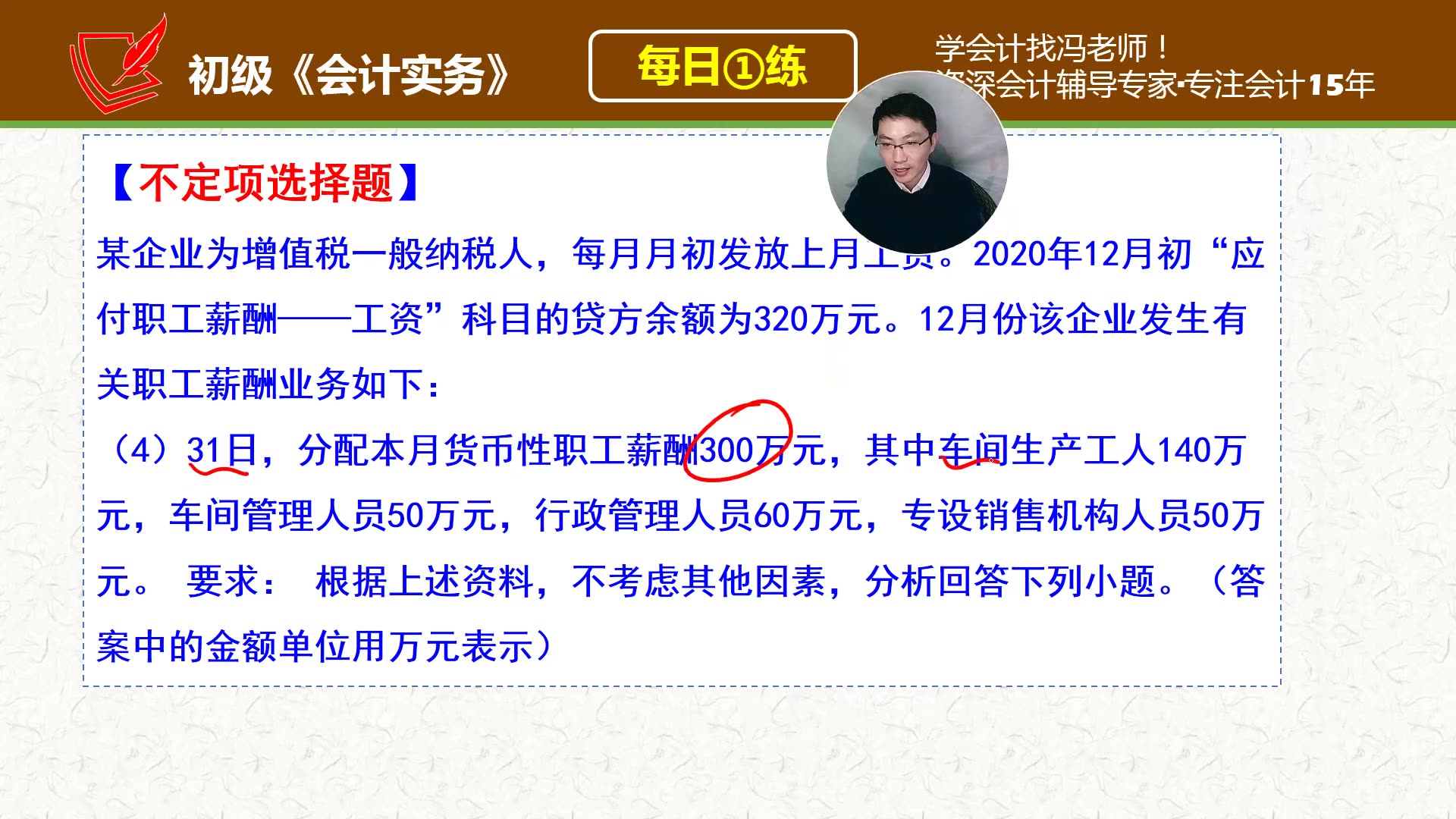 初会《会计实务》每日一练第168天,应付职工薪酬案例(4),车间管理...