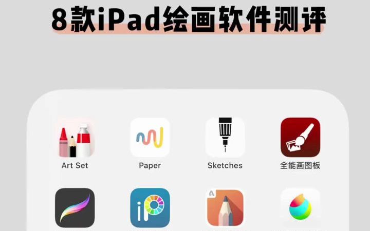 绘画新手必看!8款iPad绘画软件的走心测评!