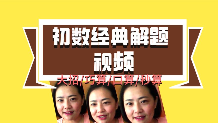 巧算妙解初数经典小题,如何利用大招解决一次函数过定点问题?