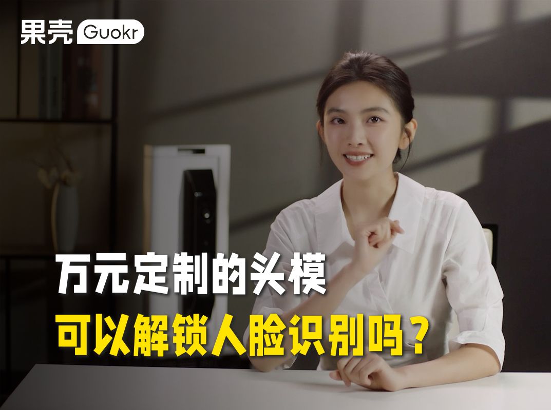 万元定制的头模,可以解锁人脸识别吗?