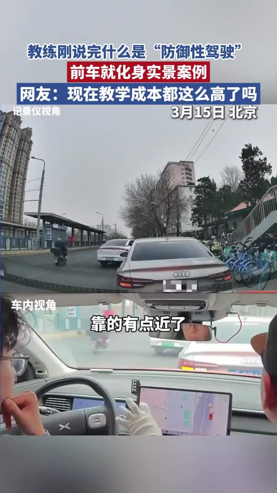 实景案例,网友:现在教学成本都这么高了吗安全驾驶