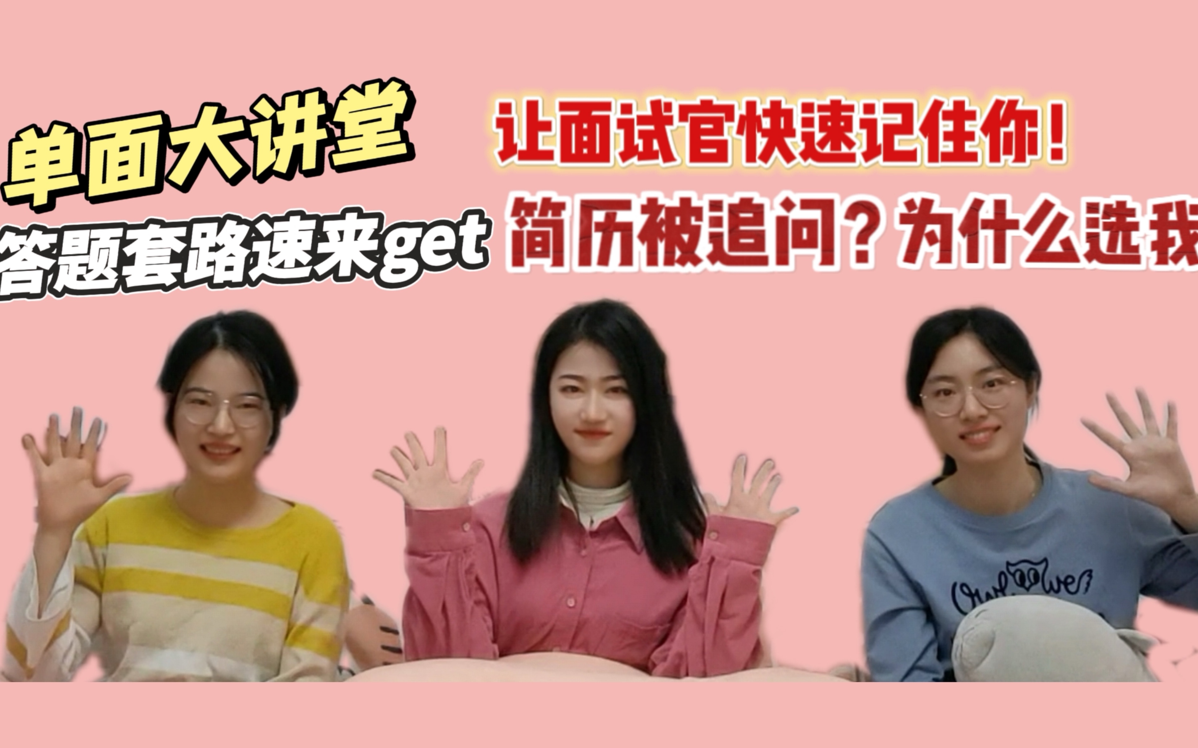 总行学姐聊秋招 | 自我介绍闪亮登场!让面试官一眼记住✨ 被疯狂追问...