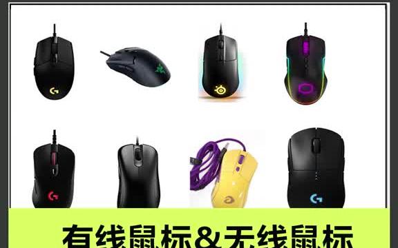 最值得入手的无线鼠标&500元内均衡最好游戏鼠标 好物推荐