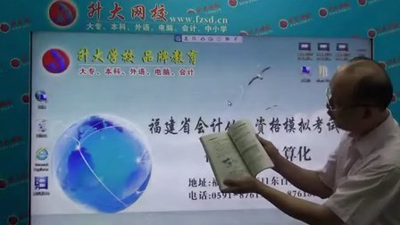 福建南平2013年会计从业资格考试报名入口-04集