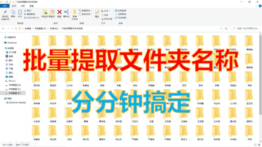 批量提取文件夹名称,不用批处理,简单几步几秒钟轻松搞定