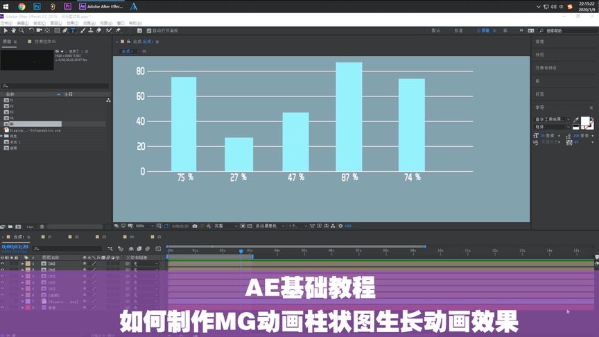 AE基础教程如何制作MG柱状图生长动画效果