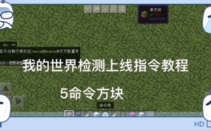 我的世界指令教程:5cb检测上线