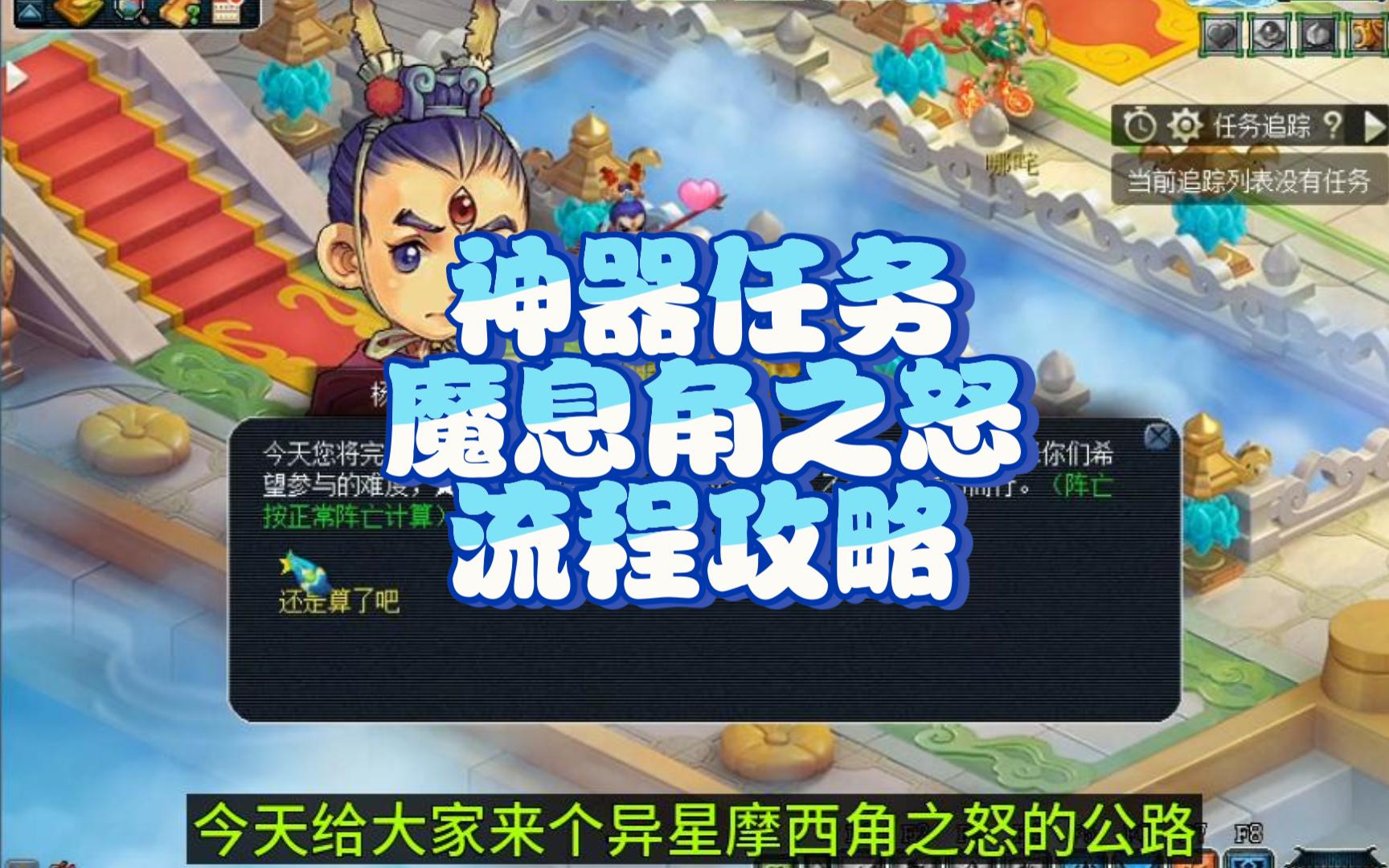 梦幻西游神器任务之魔息角之怒,难民躺平1星流程攻略,简单易懂