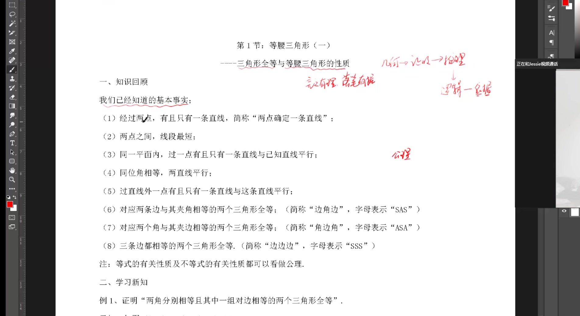 第1节:三角形的全等及等腰三角形的性质