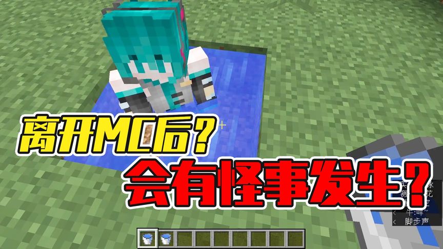 我的世界暮色森林:玩MC的时候不能走开?不然会有怪事发生
