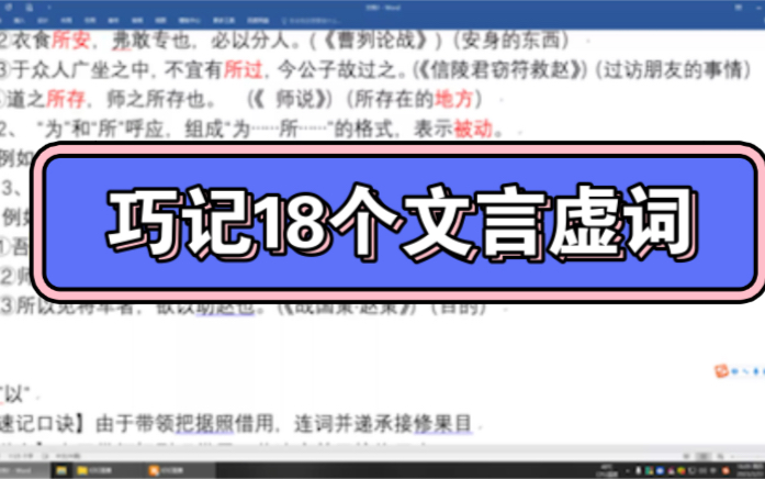 巧记速记18个文言虚词之“所”,“以”