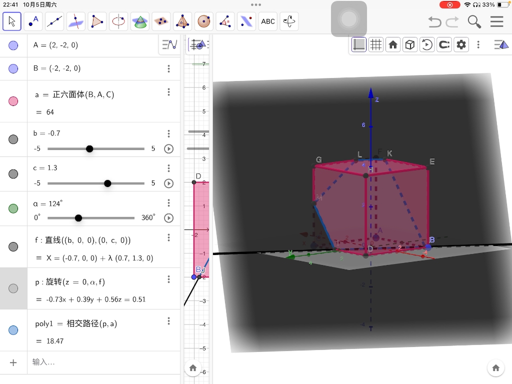 Geogebra立体几何探究