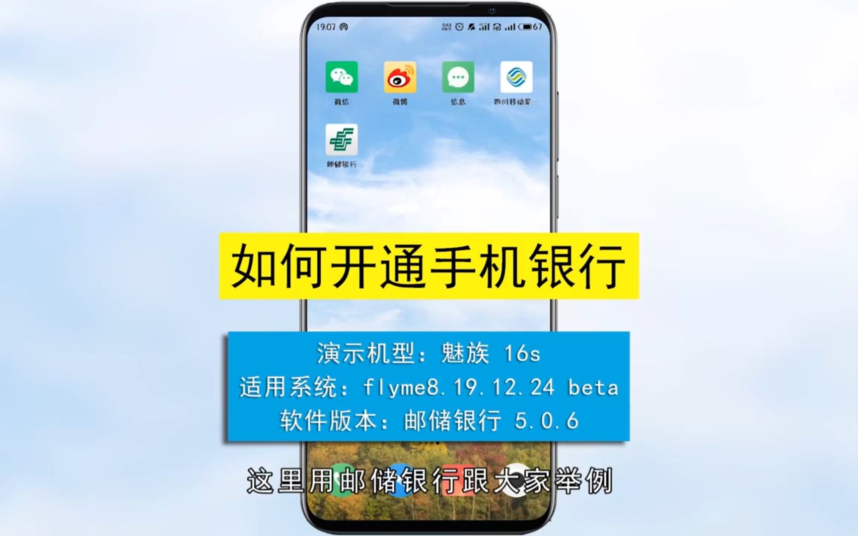 如何开通手机银行,开通手机银行的方法