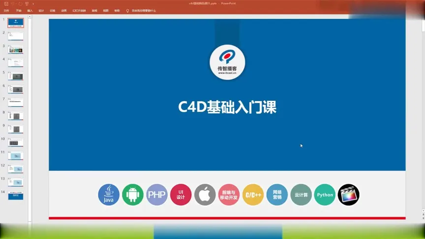 【零基础C4D制作教程】第1集 c4d软件介绍及应用领域