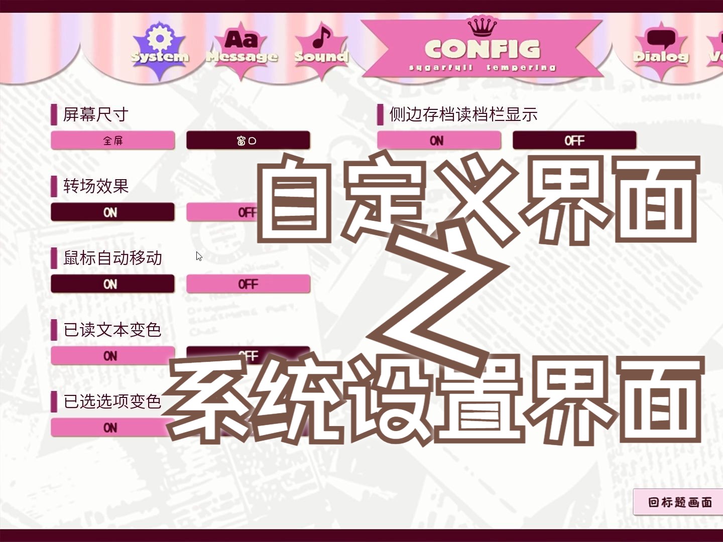 galgame制作《从入门到入土》| 29 自定义设置界面之系统设置