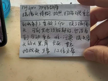 华硕rog6系列相机颜色反转+卡死 摄像头 扫码都不行 手机摄像头坏了...
