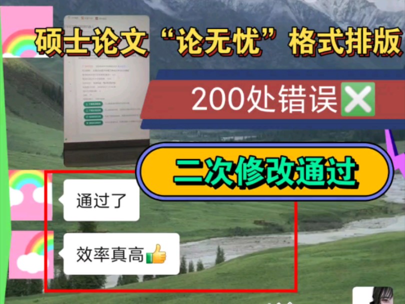 论无忧200处错误真的慌了!硕士论文格式排版“论无忧”系统!二次...