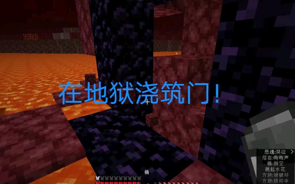 教你如何在地狱浇筑传送门