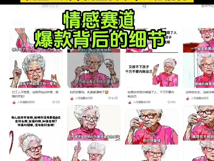 情感赛道,柒奶奶背后的故事,现在才知道,抖巨浪红薯矩阵工具,一键复制...